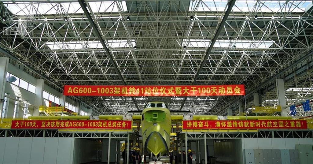 New AG600 prototype shows several design tweaks | News | Flight Global