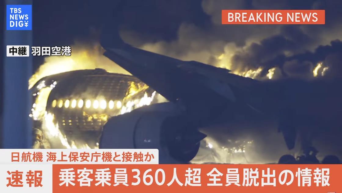 JAL A350 hit Japan Coast Guard Dash 8 in fatal Haneda landing accident ...